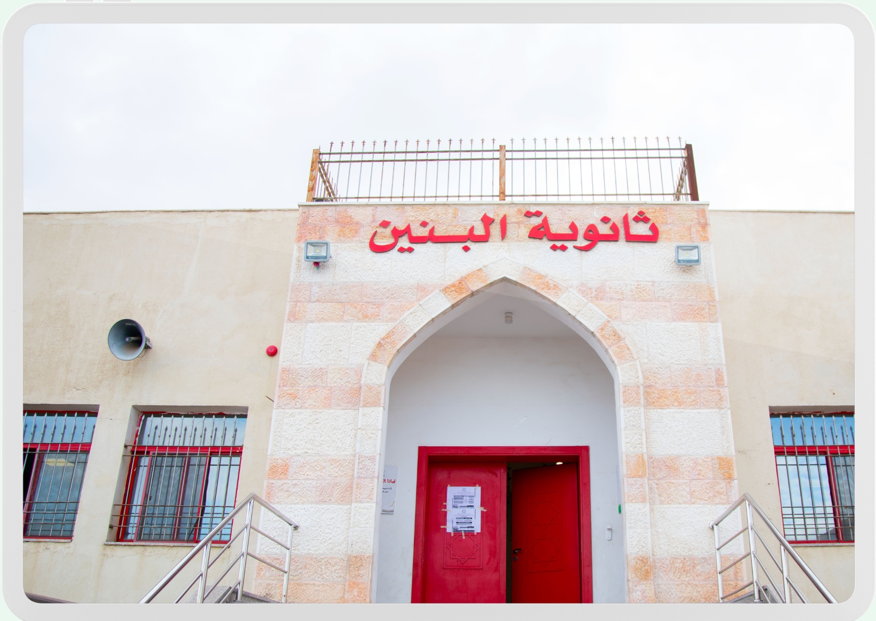 Zarqa Omareyah Boys High School | Omareyah Schools